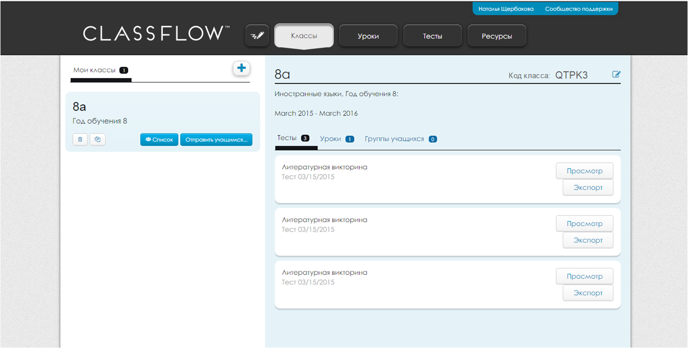 ClassFlow - это инновационный инструмент для организации учебного процесса