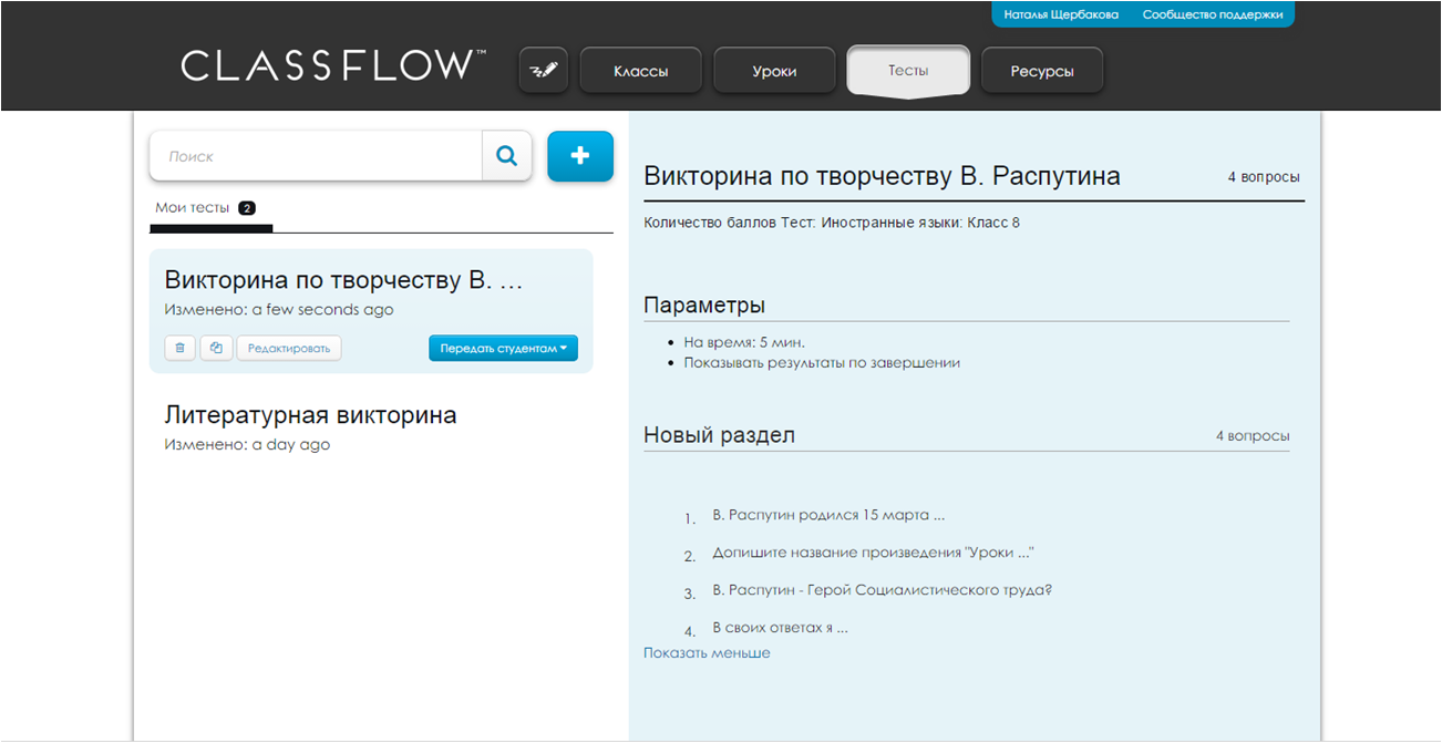 ClassFlow - это инновационный инструмент для организации учебного процесса
