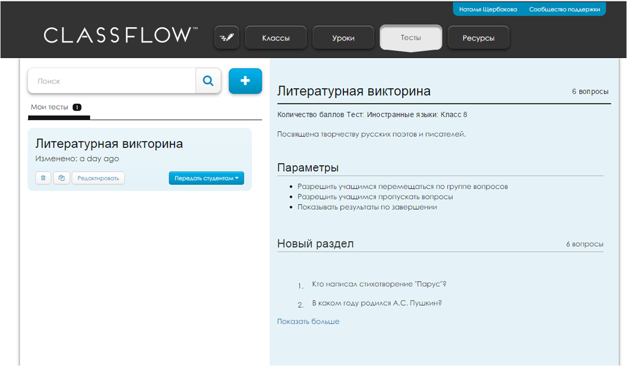 ClassFlow - это инновационный инструмент для организации учебного процесса