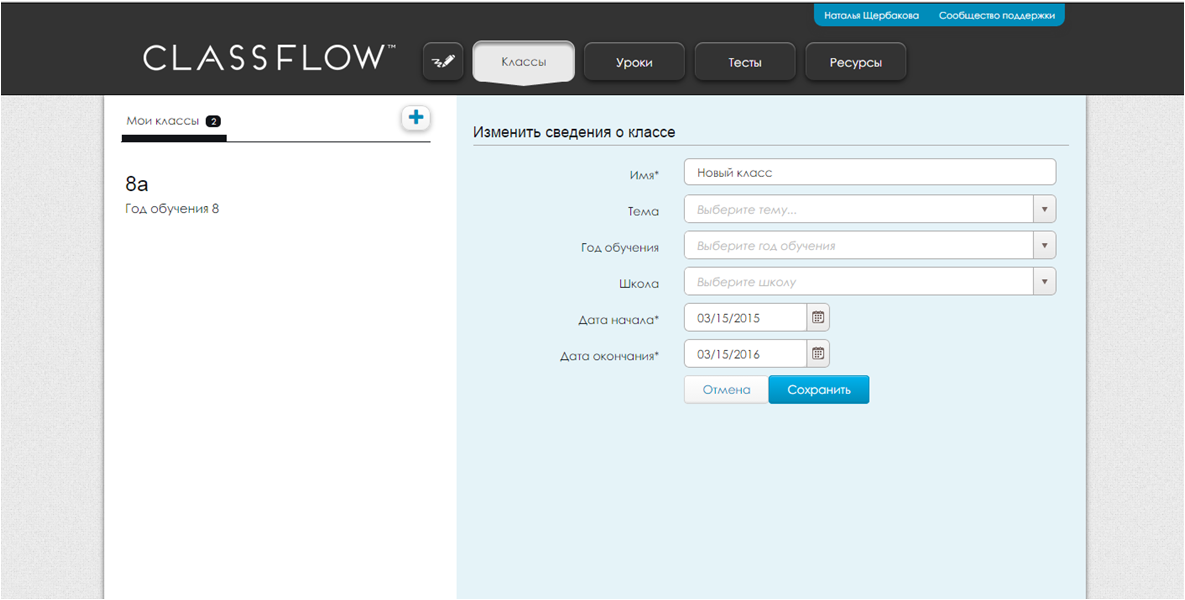 ClassFlow - это инновационный инструмент для организации учебного процесса